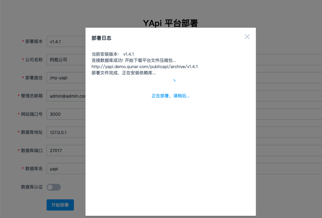 Yapi环境部署_input server of yapi-CSDN博客