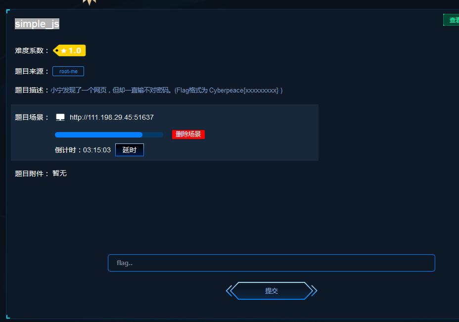XCTF攻防世界练习区-web题-simple_js-CSDN博客