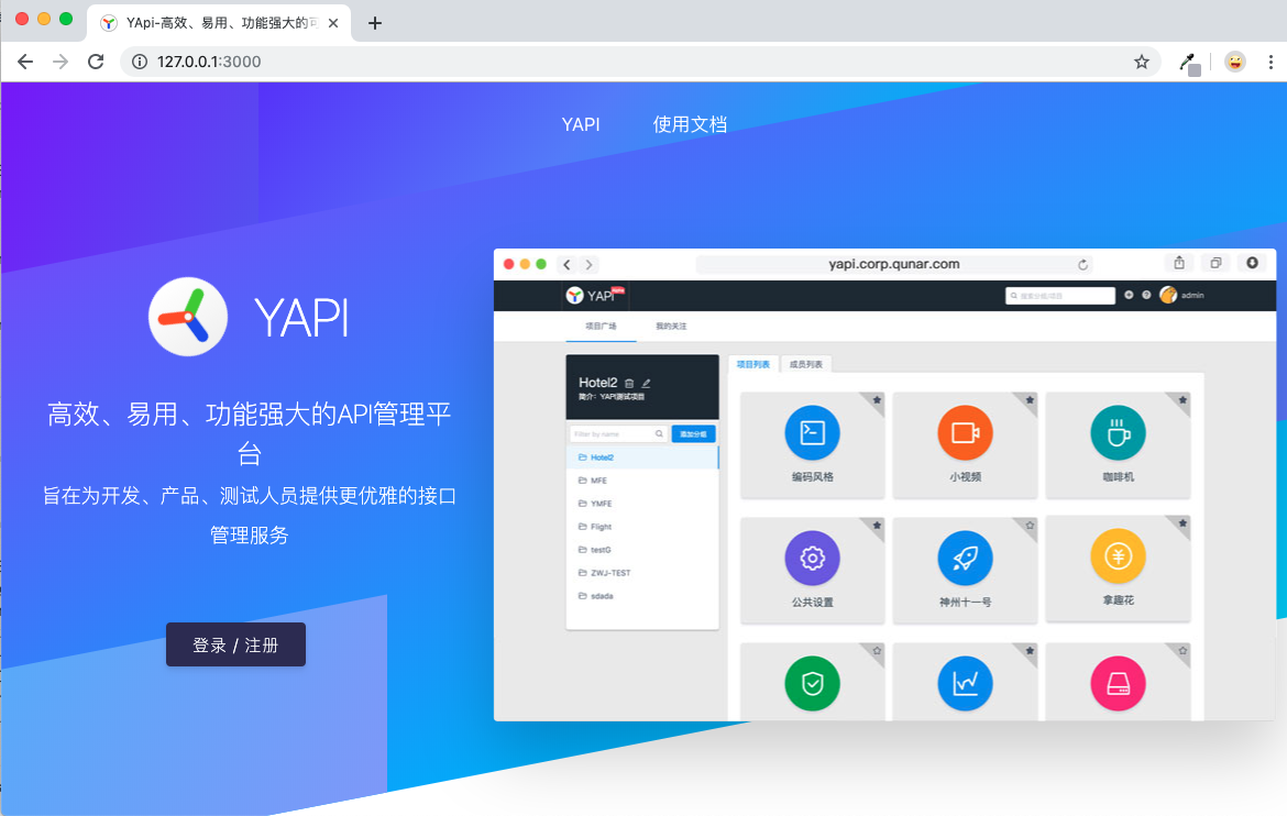 Yapi环境部署_input server of yapi-CSDN博客