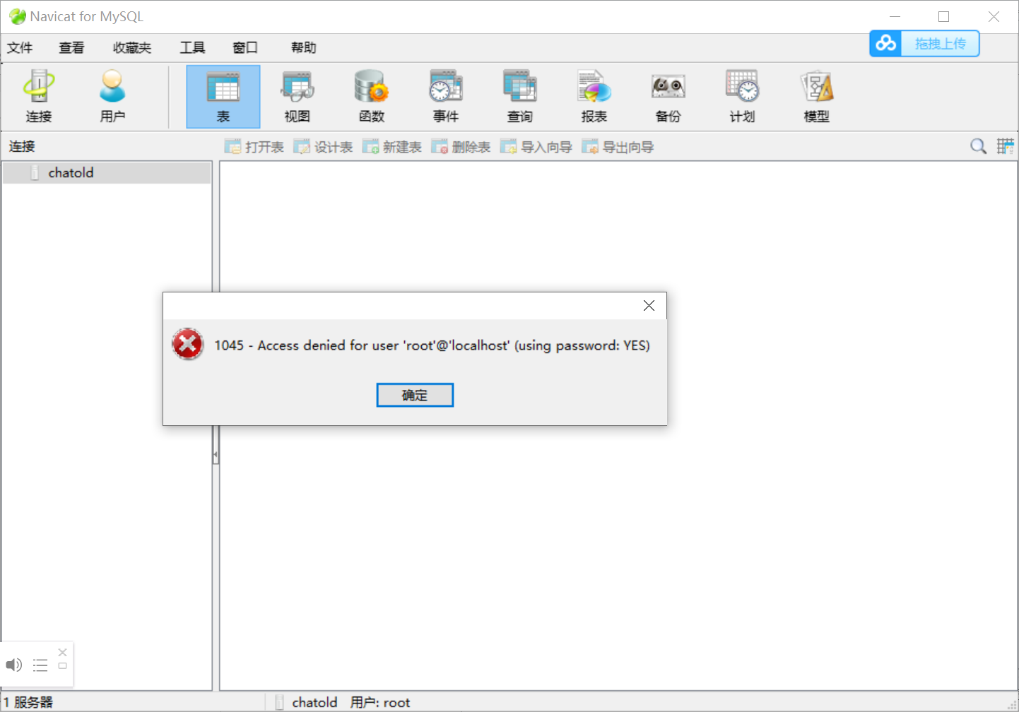Navicat for mysql 出现1251错误，Clinent does not support authentication protocol requested by server ...