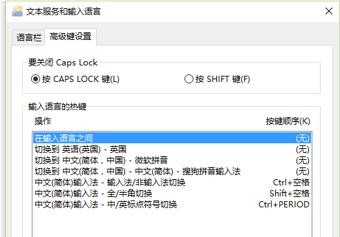 win10 取消输入法的快捷键 Ctrl+space_关闭windows10系统 、快捷键ctrl+space-CSDN博客