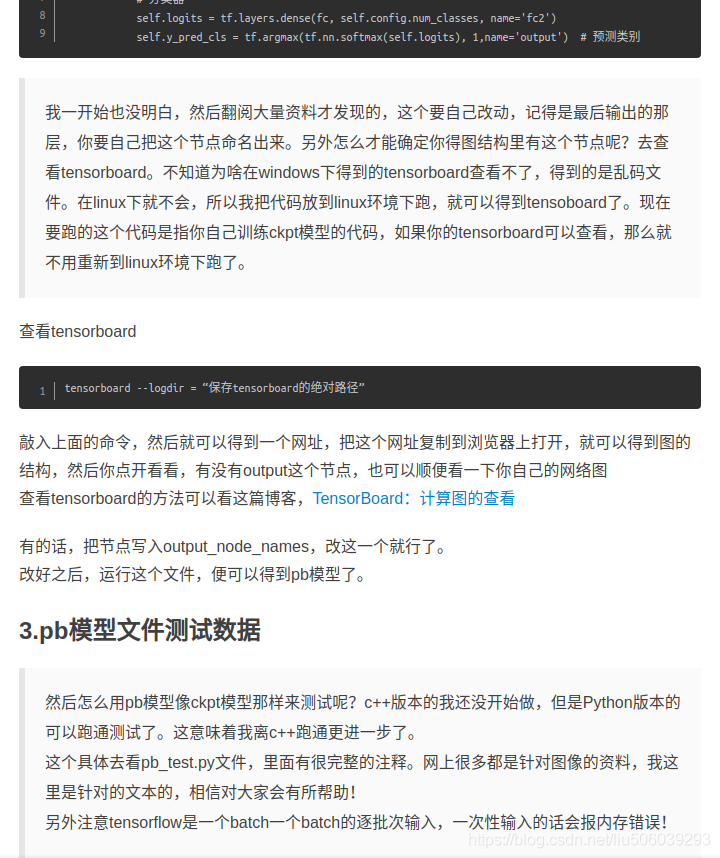 Tensorflow部署ckpt模型转化为pb模型checkpoint转pb模型 Csdn博客
