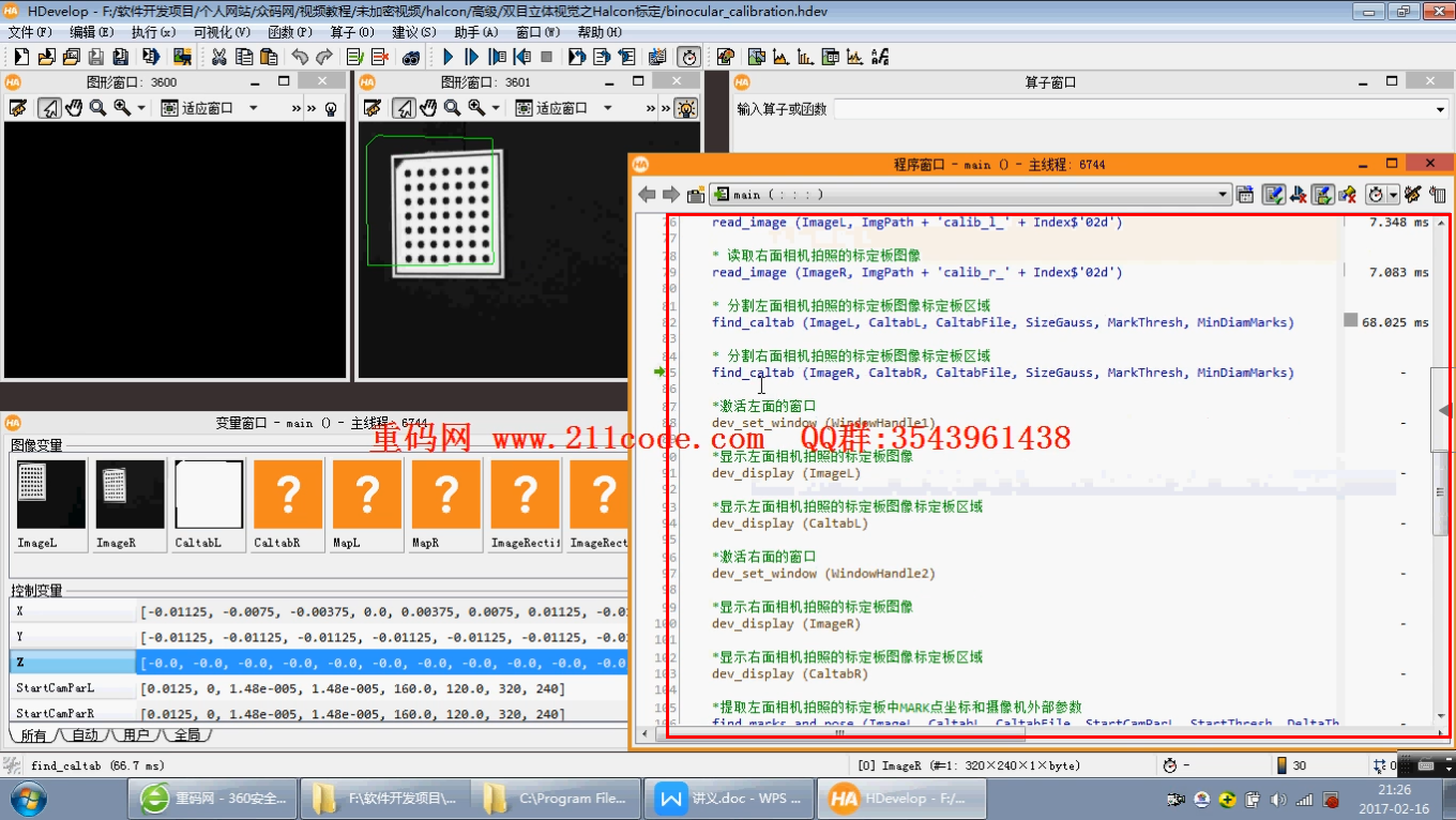 重码网halcon编程5——双目立体视觉原理、双目标定、测量高度_halcon双目测距-CSDN博客