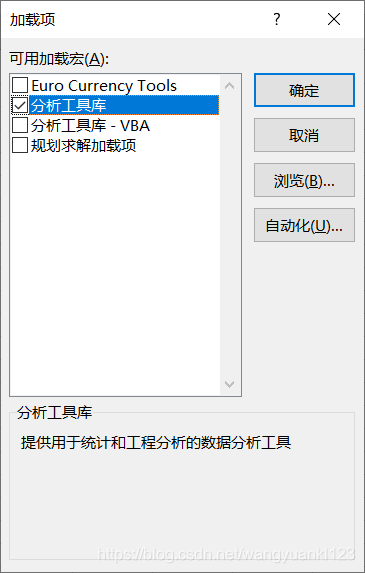 Excel :添加数据分析工具excel添加数据分析 Csdn博客