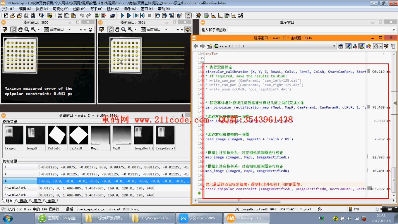 重码网halcon编程5——双目立体视觉原理、双目标定、测量高度_halcon双目测距-CSDN博客