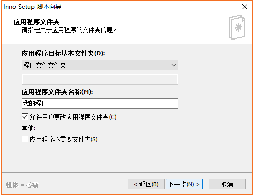 Qt :使用Inno Setup编译器将程序封装为可安装程序_qt inno 封装-CSDN博客