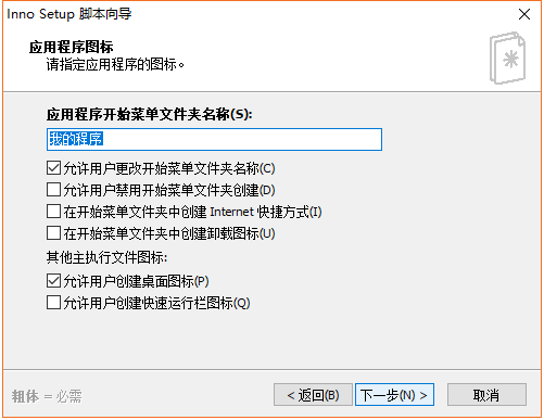 Qt :使用Inno Setup编译器将程序封装为可安装程序_qt inno 封装-CSDN博客