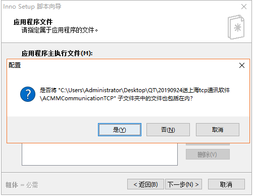 Qt :使用Inno Setup编译器将程序封装为可安装程序_qt inno 封装_CodeCheckerMaster的博客-CSDN博客