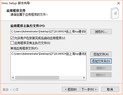 Qt :使用Inno Setup编译器将程序封装为可安装程序_qt inno 封装-CSDN博客