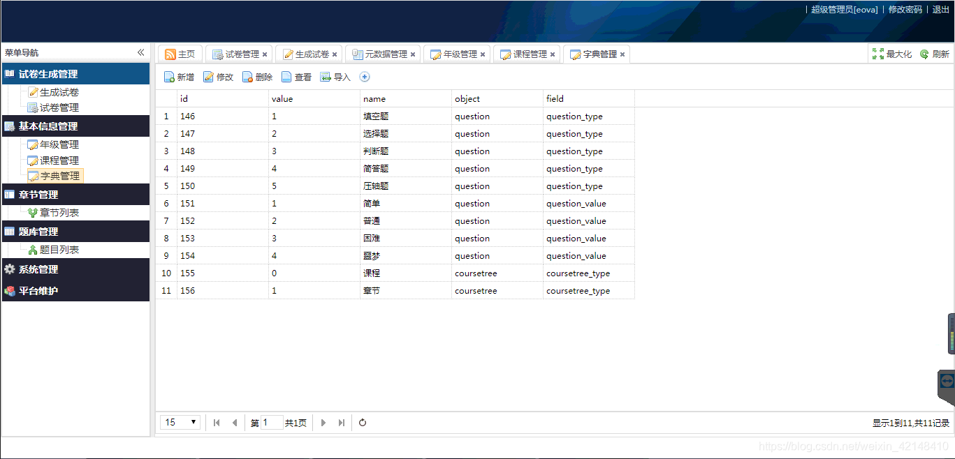 基于java的学校试卷生成系统设计与实现(附数据库)java试卷导出怎么实现 Csdn博客
