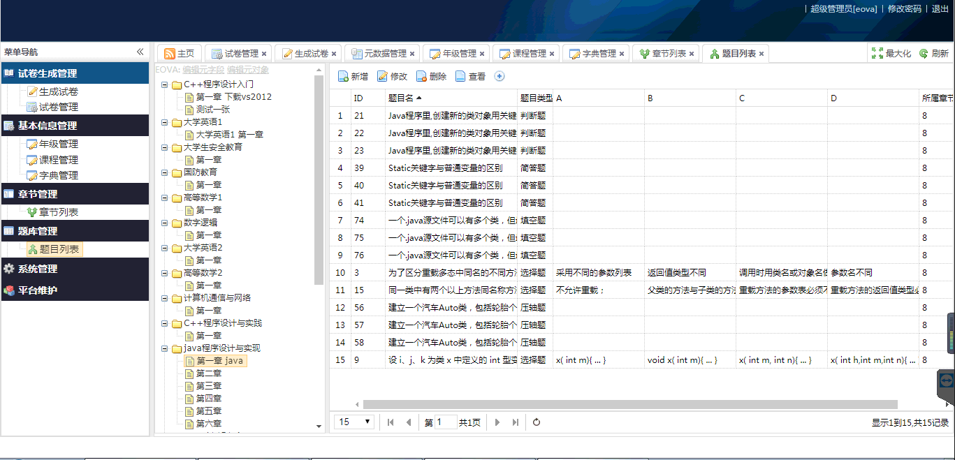 基于java的学校试卷生成系统设计与实现（附数据库）java试卷导出怎么实现 Csdn博客 5597