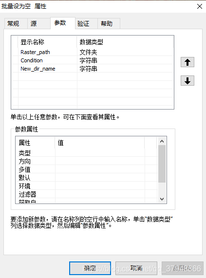【arcgis自定义脚本工具】批量设为空函数脚本arcgis字段批量为空 Csdn博客