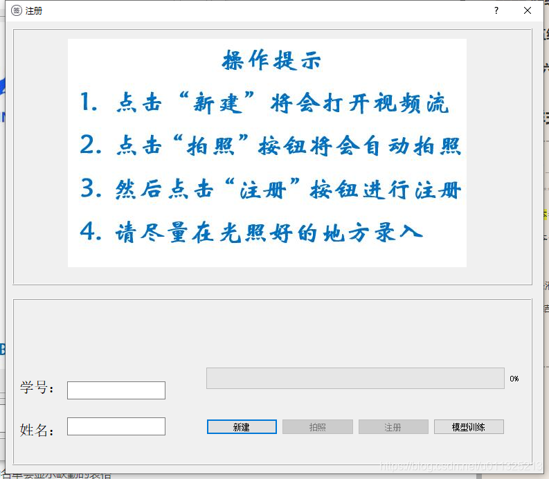 基于python Opencv人脸识别的签到系统基于python的课堂人脸识别签到系统使用的是哪种提取算法 Csdn博客