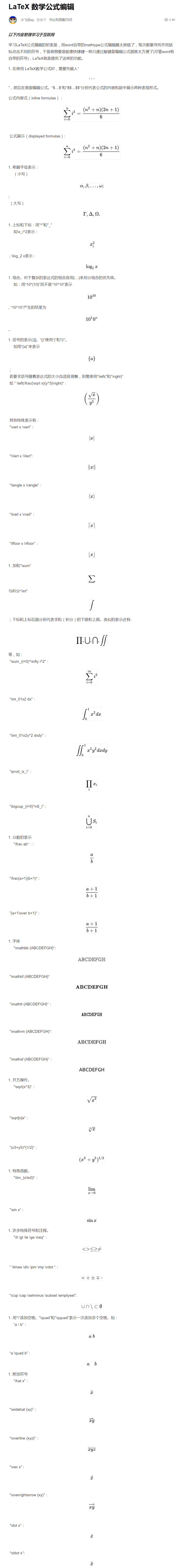 LaTeX 数学公式编辑_con:inventoryflow-CSDN博客