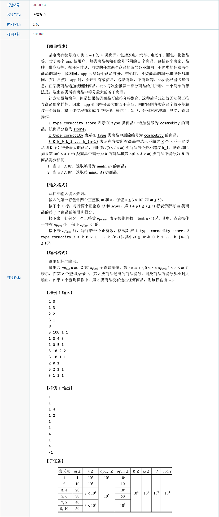 CCF CSP 201909-4 推荐系统_ccf 201909-4 推荐系统 python-CSDN博客