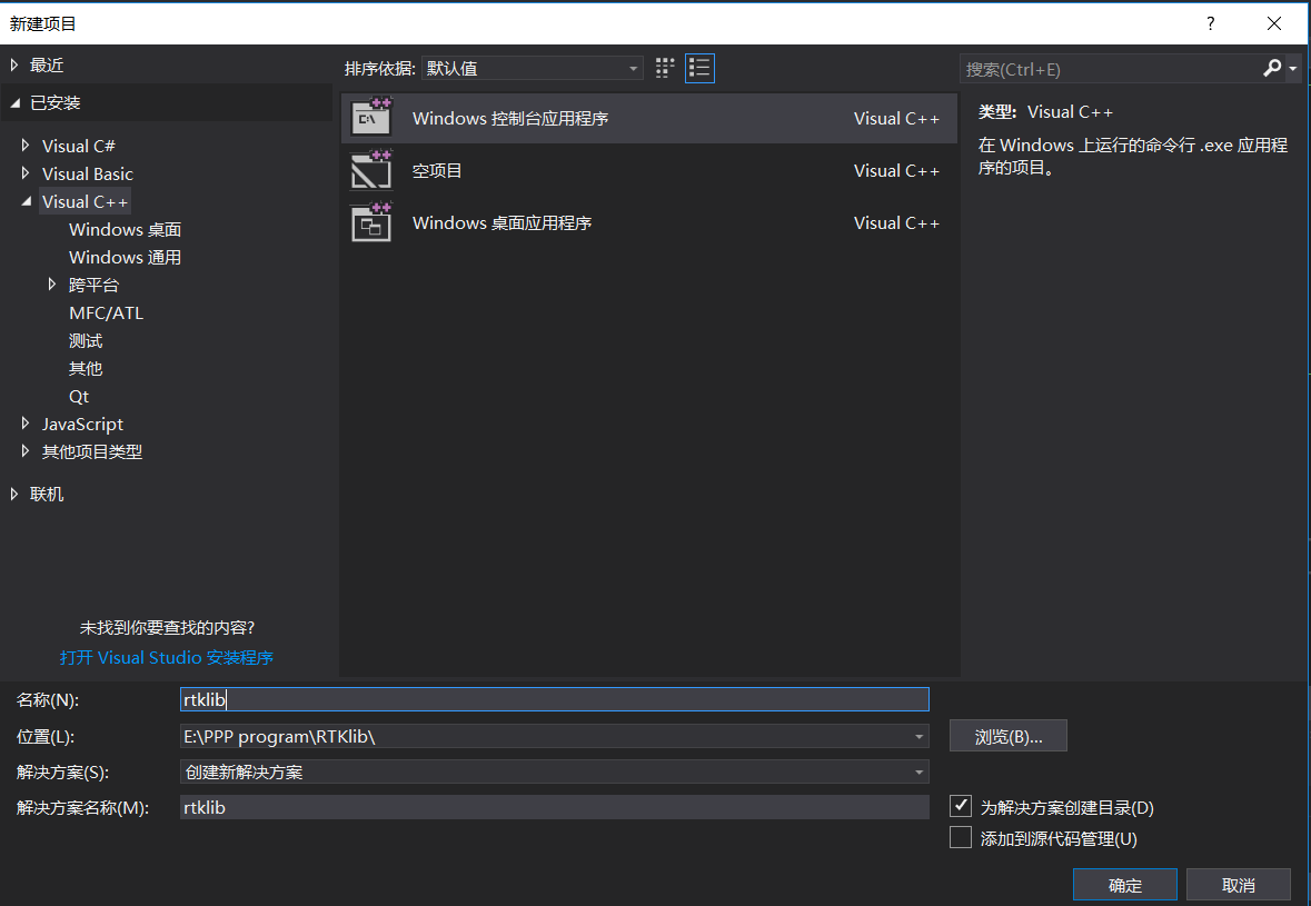 RTKlib代码调试教程-Visual Studio 2017_rtklib bds二次开发-CSDN博客