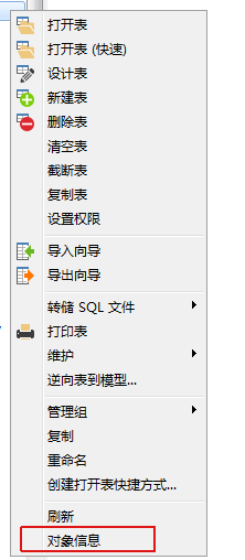 Sql数据 如何查看建表语句和数据插入操作语句如何查询添加的sql信息 Csdn博客