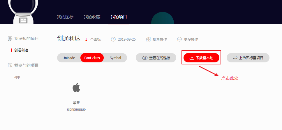 如何在inconfont创建新的项目并添加图标_iconfont新建项目-CSDN博客