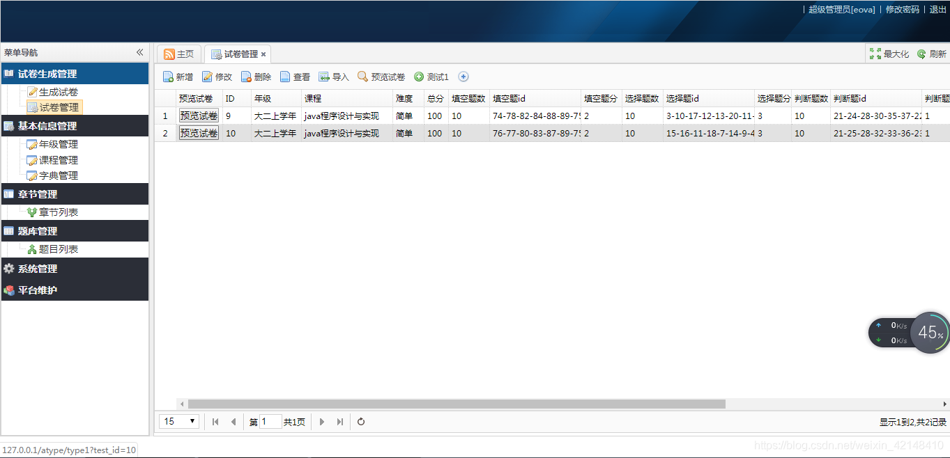 基于java的学校试卷生成系统设计与实现(附数据库)java试卷导出怎么实现 Csdn博客