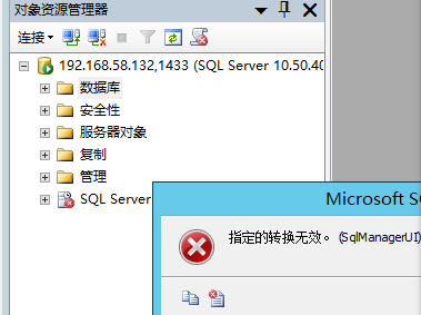 sql server 数据库还原报错，指定的转换无效_sqlserver制定的转换无效-CSDN博客