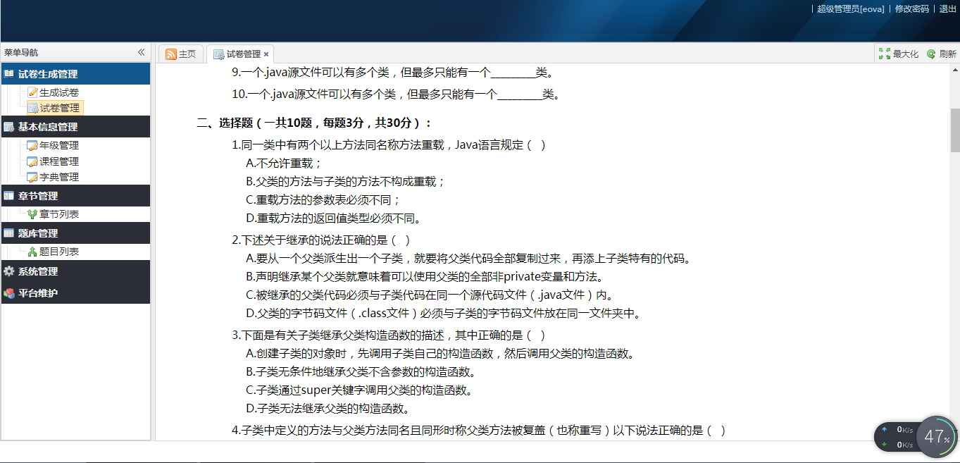 基于java的学校试卷生成系统设计与实现（附数据库）java试卷导出怎么实现 Csdn博客