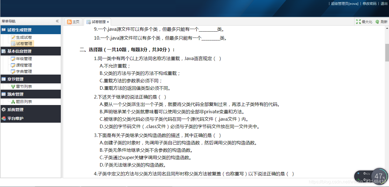基于java的学校试卷生成系统设计与实现(附数据库)java试卷导出怎么实现 Csdn博客