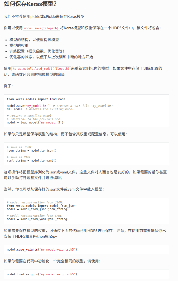 keras保存和加载模型以及加载中间层权重_keras加载部分权重-CSDN博客