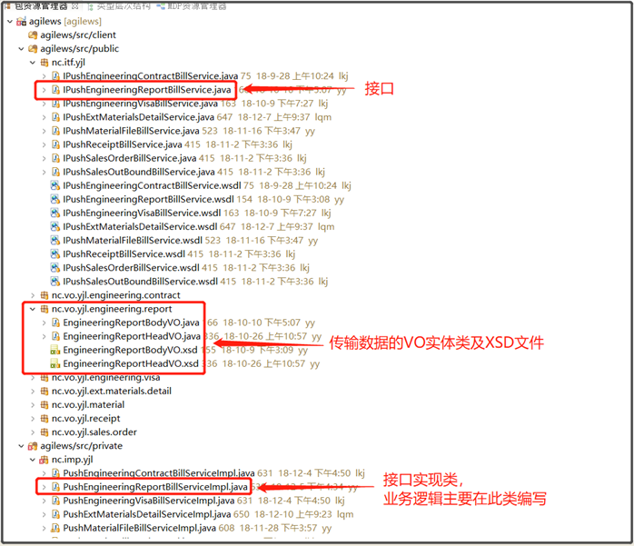 NC接口【被调用方接口】开发流程说明_nc自定义接口 ejb-CSDN博客