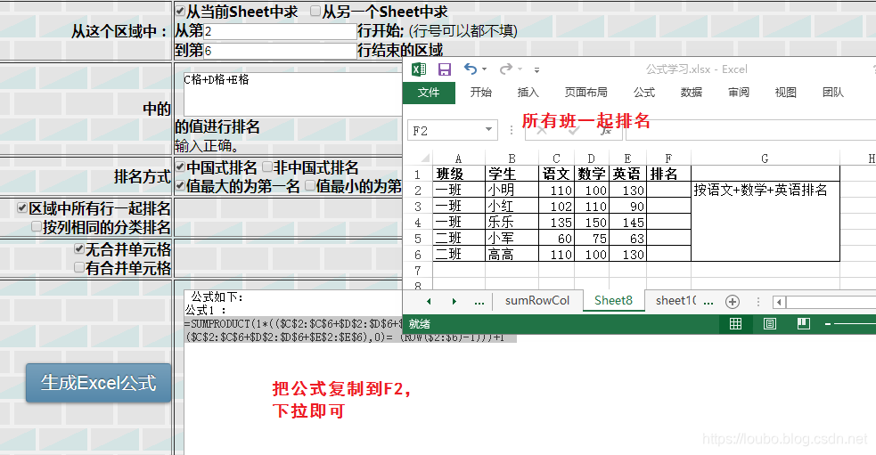 Excel排名 万能排名公式生成工具,支持 运算后排名,中国式排名,多条件排名学生成绩中国式多条件排名遇到区域内有零怎么处理 Csdn博客