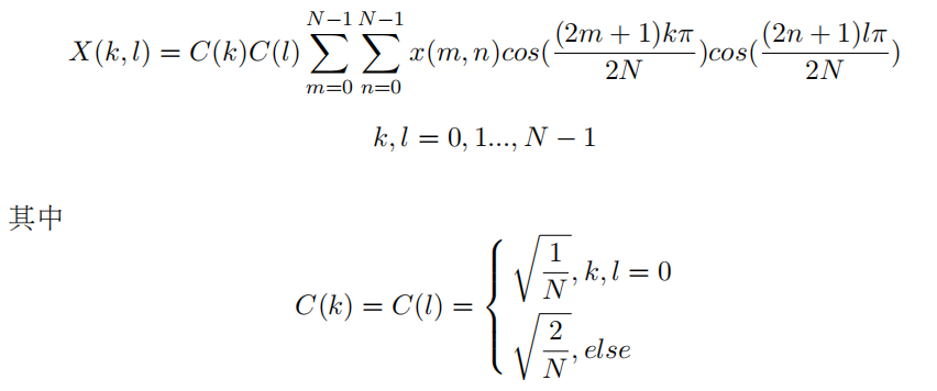 离散余弦变换（DCT）的C++实现_c++实现dct变换-CSDN博客