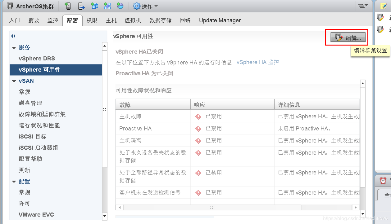 VMware系列-打开vSphere HA功能_vmware配置ha-CSDN博客