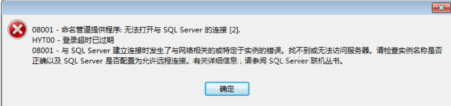 Navicat连接sql Server数据库，报错08001 命名管道提供程序：无法打开与sql Server的连接 命名管道程序 无法打开与