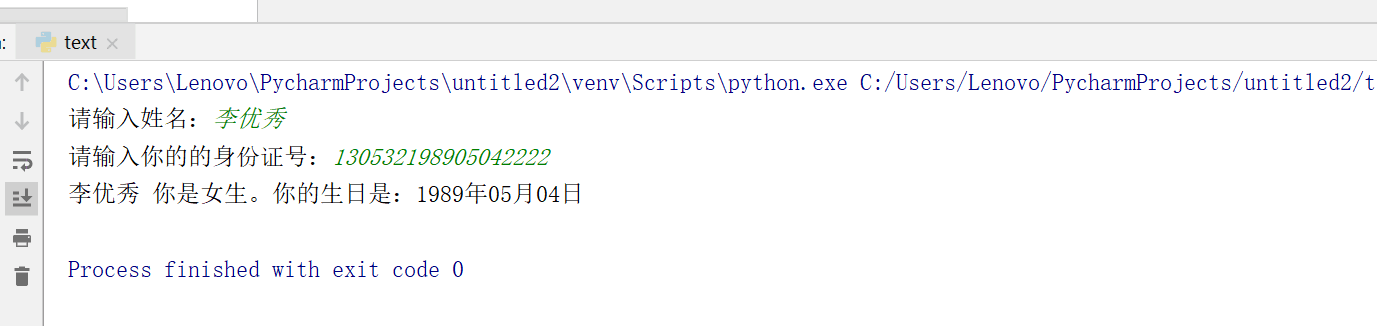Python从键盘上输入自己的身份证号，从中提取出生年份、月份、日期以及性别信息python提取身份证号码的出生年月性别生肖信息 Csdn博客 