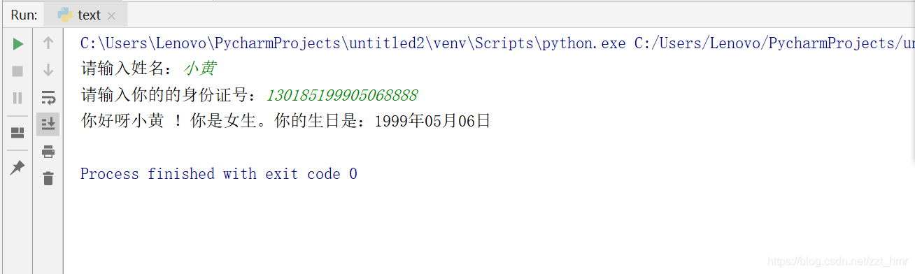 Python身份验证(身份证号中提取出生日期及性别)。请编程识别身份证号码中所包含的出生日期和性别信息 Csdn博客