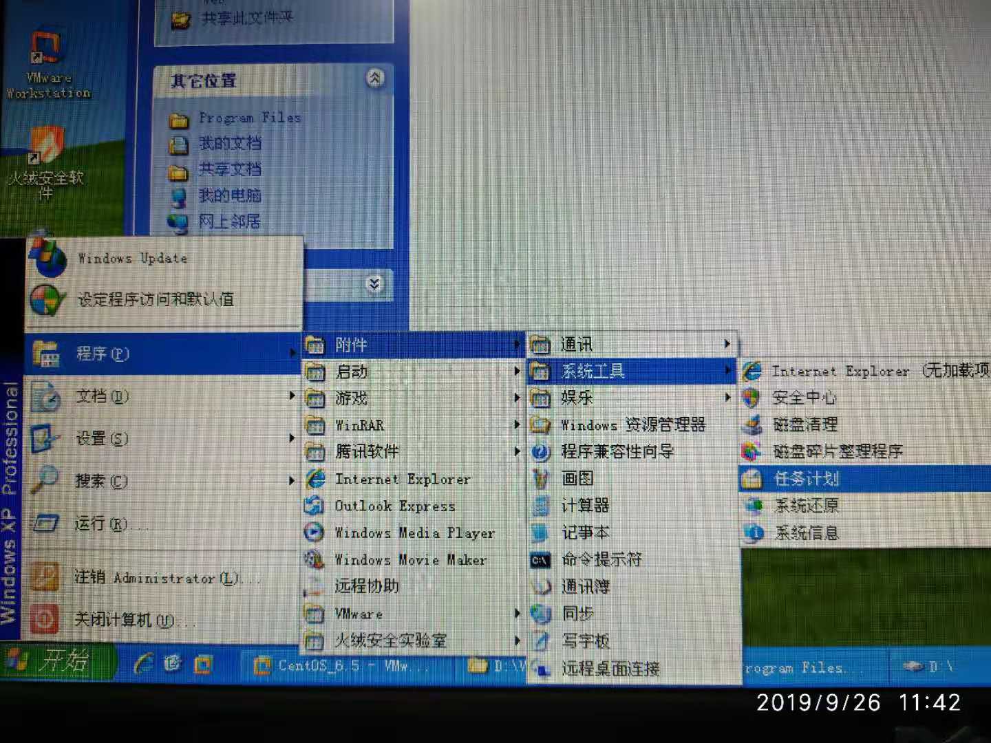 Windows Xp 任务计划每1分钟运行1次xp设置每分钟执行程序 Csdn博客 