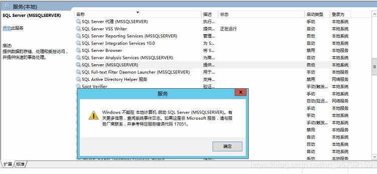 Sql Server Mssqlserver 服务由于下列服务特定错误而终止 1 Csdn博客