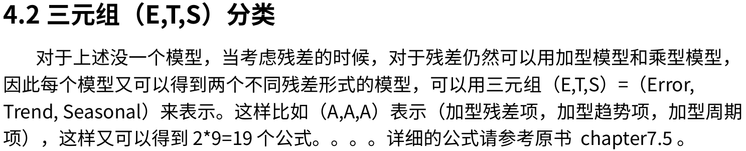 指数平滑预测系列算法ETS——简述_ets收盘价10步预测-CSDN博客