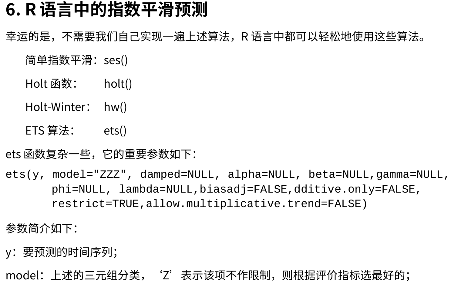 指数平滑预测系列算法ETS——简述_ets收盘价10步预测-CSDN博客