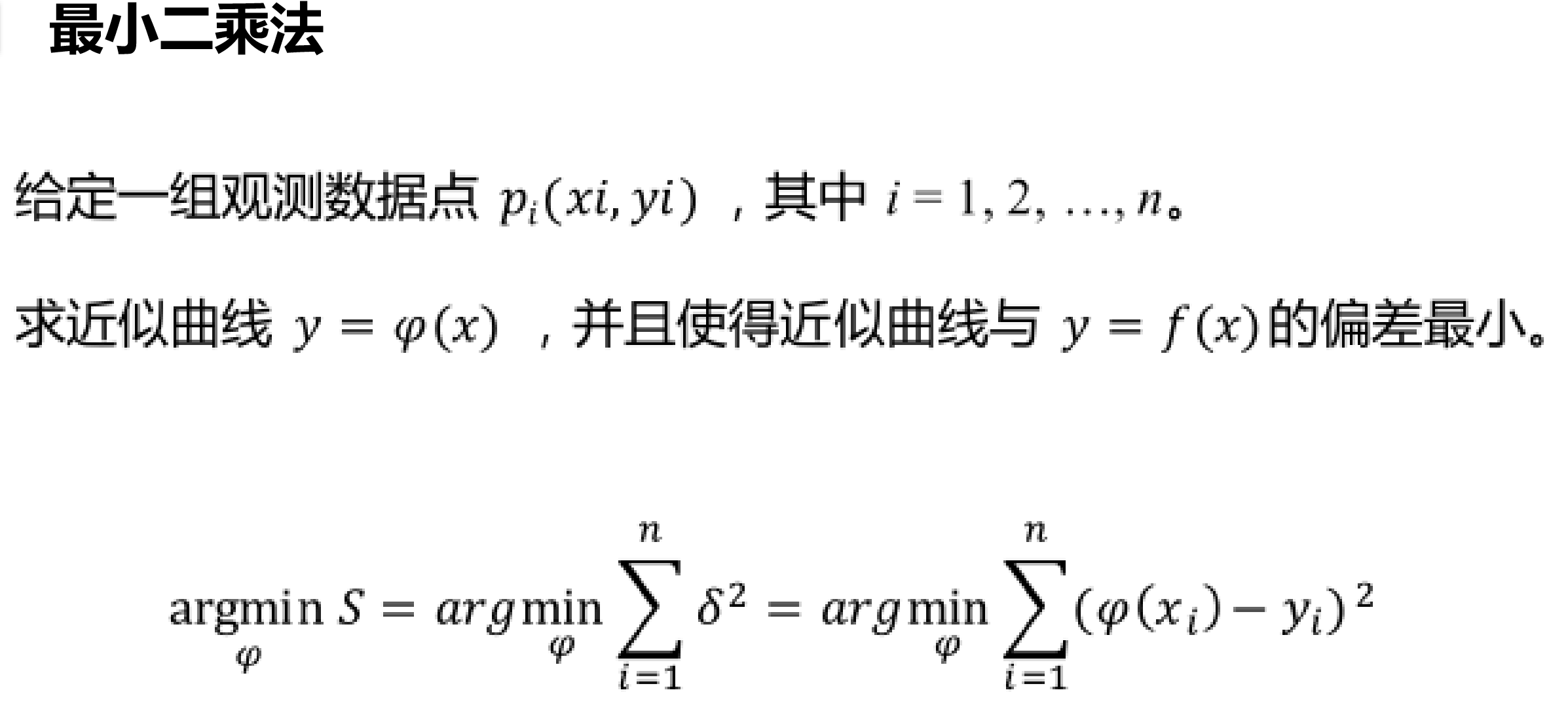 最小二乘法概念和代码示例 最小二乘法代码 Csdn博客