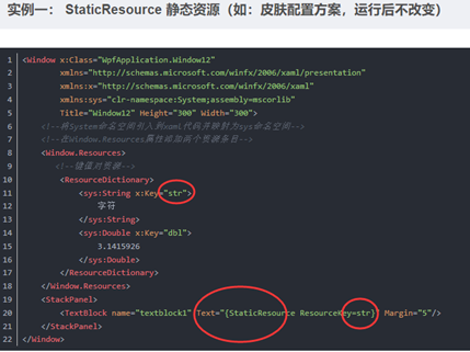 WPF 基础（二十二）WPF资源Source绑定中StaticResource/ RelativeSource/ DynamicResource的区别_wpf staticresource ...