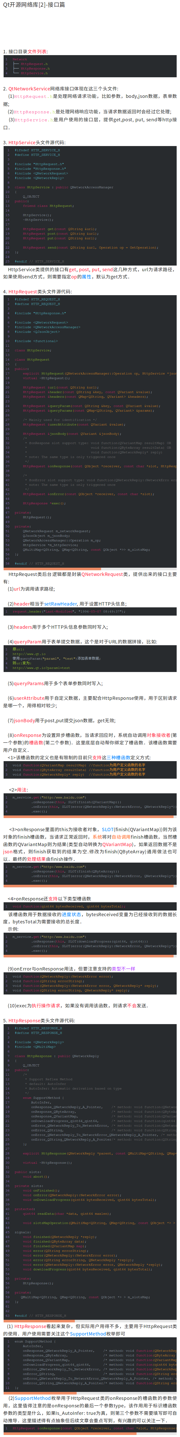 QT的qnetworkservice，QNetworkAccessManager网络请求，异步和同步阻塞封装，加入lambda和信号槽封装请求响应-CSDN博客