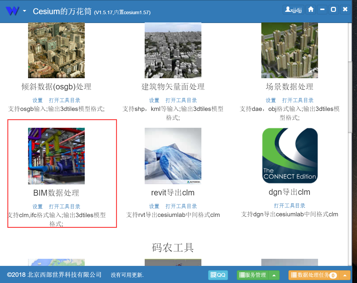 reviet模型处理成3DTiles_rvt转3dtiles-CSDN博客