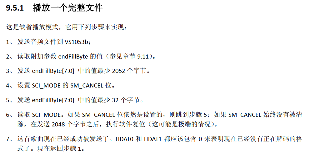VS1053B 音频编解码器芯片的介绍（二）-CSDN博客