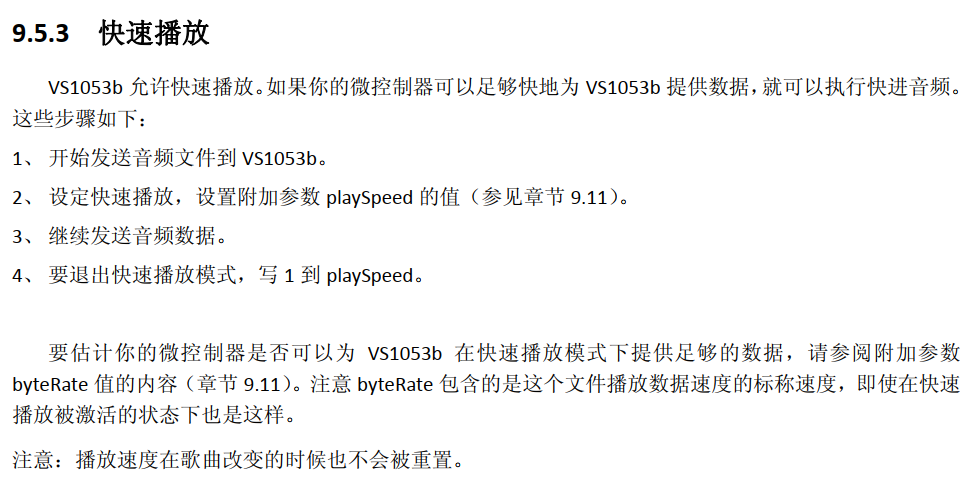 VS1053B 音频编解码器芯片的介绍（二）-CSDN博客