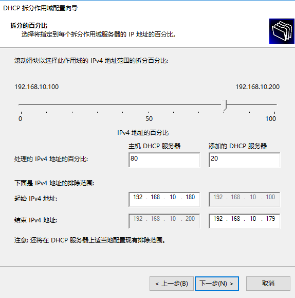 Windows2016 DHCP自动配置主备服务器_游离态De猫-CSDN博客_主备dhcp