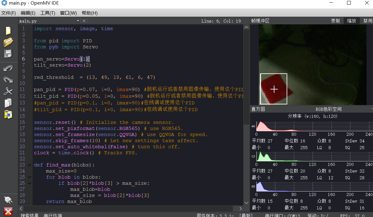 Openmv色块追踪openmv追踪色块pid Csdn博客 