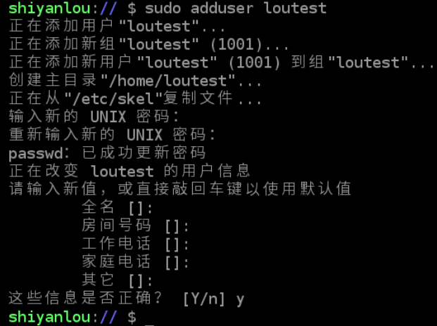 实验楼 Linux基础 实验三：用户及文件权限管理 不指定用户组的用户属于 Csdn博客