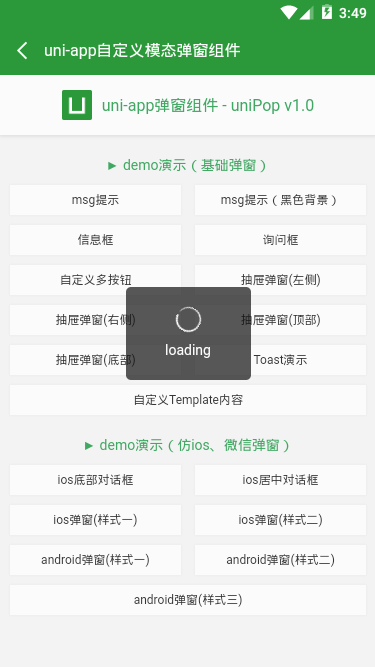 uniapp自定义弹窗组件|仿微信android/ios弹窗效果_uniapp alert-CSDN博客