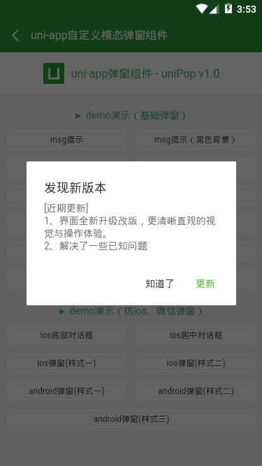 uniapp自定义弹窗组件|仿微信android/ios弹窗效果_uniapp alert-CSDN博客