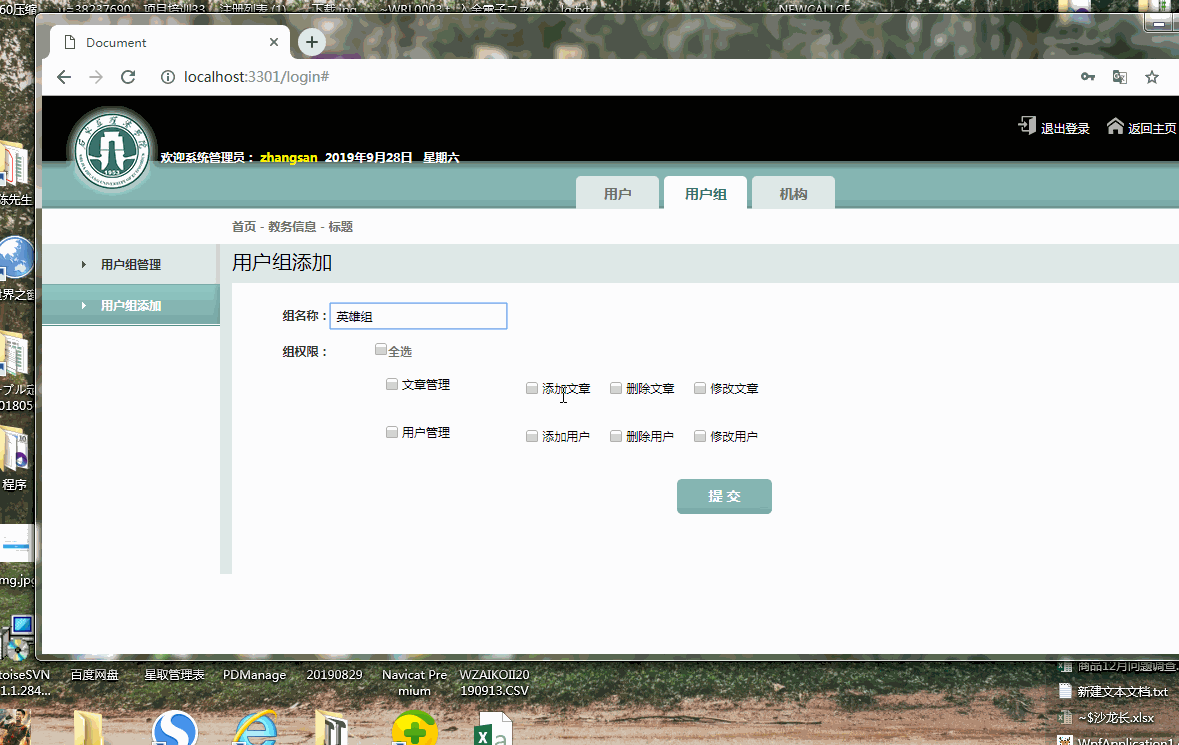 Nodejsexpressmysql后台实例项目练习9—用户组管理 新增 列表展示 删除 功能增加2使用node 完成课程集合的